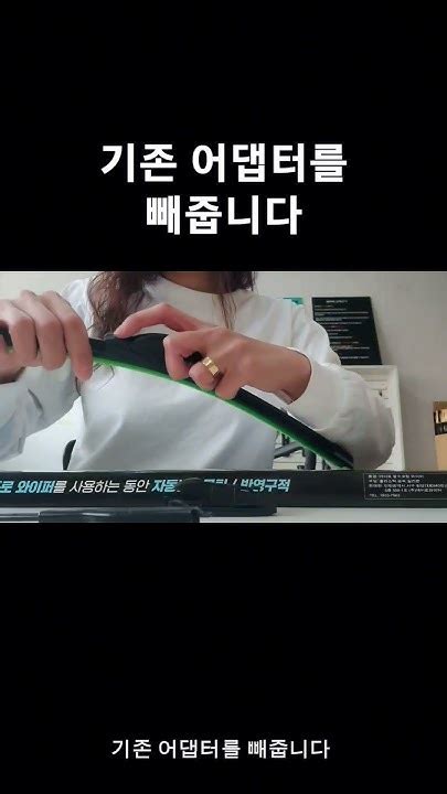 포드익스플로러 와이퍼 어댑터 교체 에어로발수코팅와이퍼 Youtube