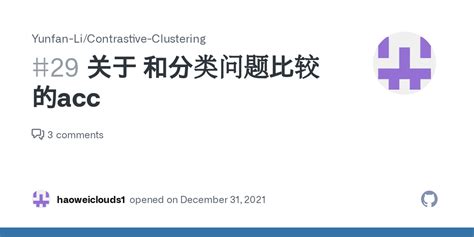 关于 和分类问题比较 的acc · Issue 29 · Yunfan Licontrastive Clustering · Github