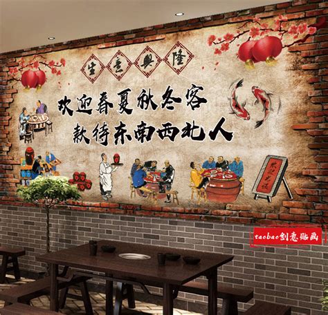 中式复古饭店墙贴画农家乐铁锅炖餐厅火锅烧烤店装饰壁画贴纸自粘虎窝淘