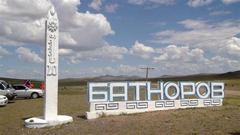 Батноров сум Хэнтий аймаг