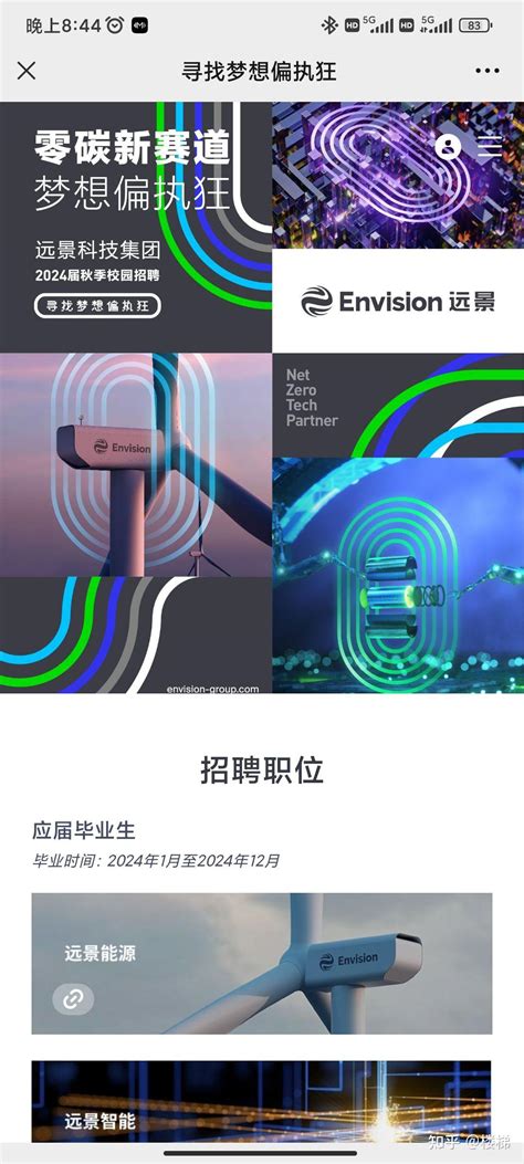 远景能源提前批招聘开始啦 知乎