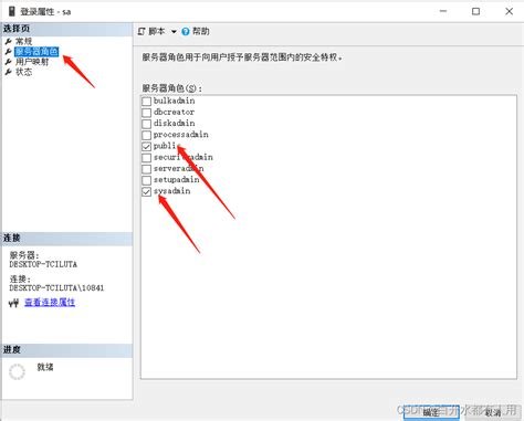 Sql Server添加用户和密码 Sasql添加sa用户和密码 Csdn博客