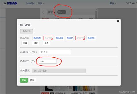 商品采集（拼多多） 拼多多商品采集 csdn博客