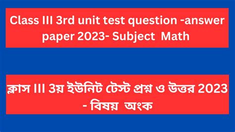 Class 3 3rd Unit Test Question Paper 2023 Math Wb Board Class 3 3rd