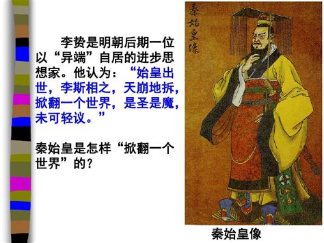 人民版高中历史必修一1 2走向大一统的秦汉政治课件 共26张PPT word文档在线阅读与下载 无忧文档