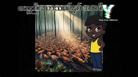 မတူညီသောသမင်နှစ်ကောင် ငါးရာငါးဆယ်နိပါတ်တော် Youtube