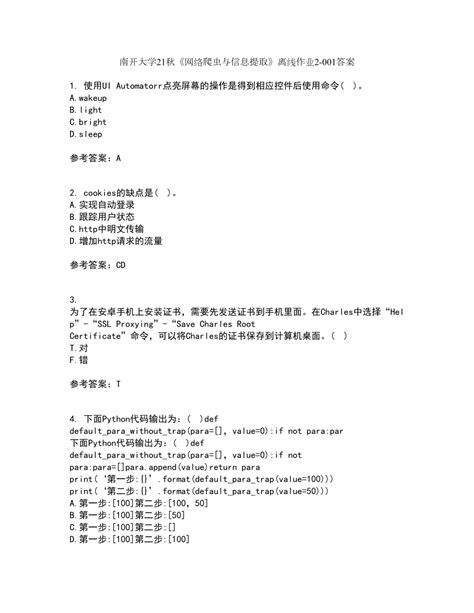 南开大学21秋《网络爬虫与信息提取》离线作业2答案第100期