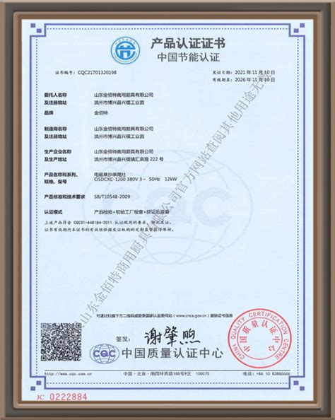 公司简介 山东金佰特商用厨具有限公司