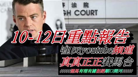 【賽馬貼士】202 0 0 重點報告 黎昭昇開糊咯 賽馬喱民kennie喱民市井喱民 Youtube