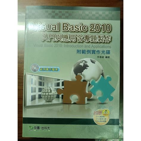 Visual Basic 入門與應用含專題製作 附範例實作光碟 二手書 蝦皮購物
