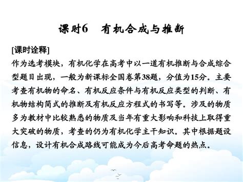 高三化学一轮复习精品课件：有机合成与推断word文档在线阅读与下载无忧文档