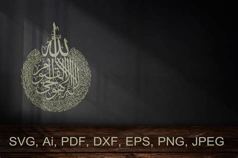 Ayat Al Kursi Wall Art Lasercut Vector Template Svg File Etsy