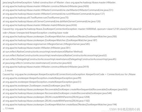 Hadoop安装hbase启动失败报错解决方法hadoop启动报错curitysaslsaslexception