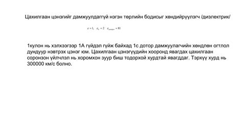 Tsahilgaan Static Oron Pptx