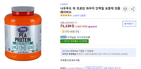 나우푸드 피 프로틴 파우더 단백질 보충제 언플레이버드 미개봉 식물성 단백질 완두 단백질 팝니다 헬스용품 중고나라