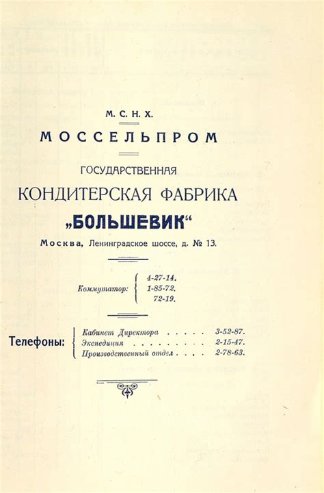 Прейскурант кондитерских изделий в Моссельпроме