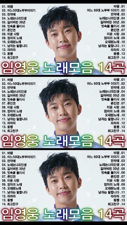 임영웅 노래모음14곡 을 광고없이듣기 임영웅 마음의 위로가 되는 노래모음🌼다시 만날 수 있을까 무지개 손이 참 곱던 그대 우리들의 블루스 Shorts Youtube
