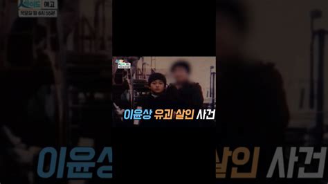 전국민을 충격에 빠뜨린 중학생 유괴사건 범인의 실체 사건실화 범죄사건 살인마 레전드사연 분노주의 살인사건 Youtube