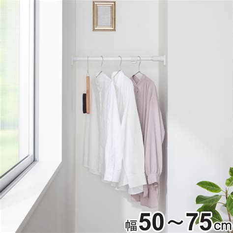Dショッピング 突っ張り棒 50s 取付寸法50～75cm ジャッキ式 （ つっぱり棒 強力 伸縮棒 つっぱり 棒 収納 収納用品 室内