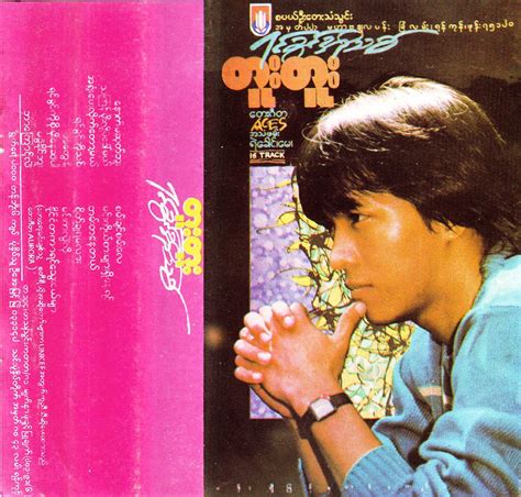 ဖြူနီဝါပြာတေးသံသာများ မူလ တူးတူး ရင်ခွင်အိုသစ်