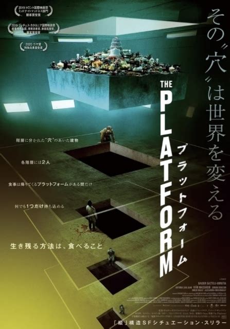 映画「プラットフォーム」 大学生の日常