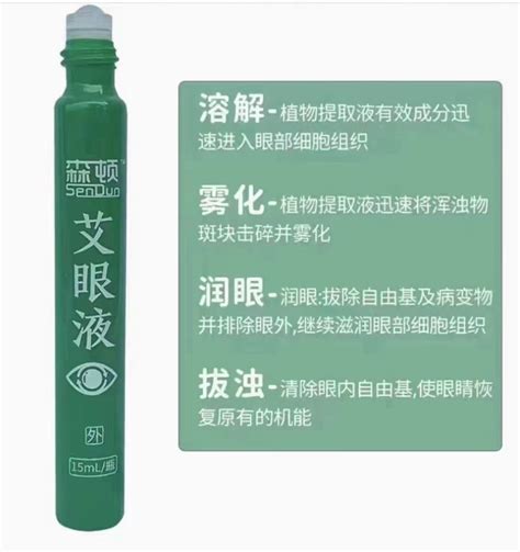 森顿艾眼液