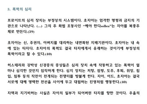 한병철 철학읽기 10 폭력의 위상학