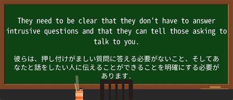 【英単語】intrusive Questionsを徹底解説！意味、使い方、例文、読み方 おもしろい英文法