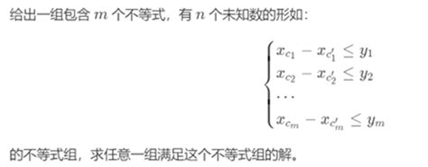 差分约束系统andandspfa判负环spfa判无解 Csdn博客