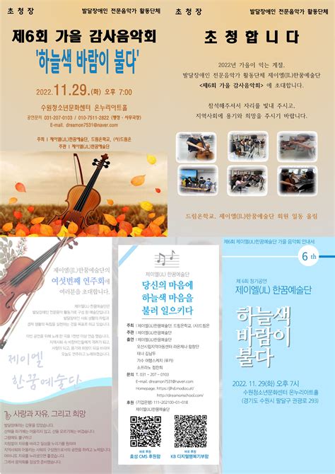 제6회 가을 감사 음악회 하늘색 바람이 불다 에 초대합니다 드림온학교