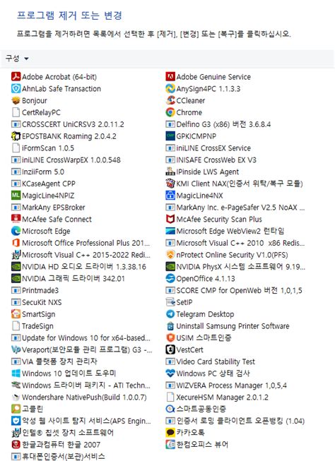 제어판 프로그램 제거 지식in