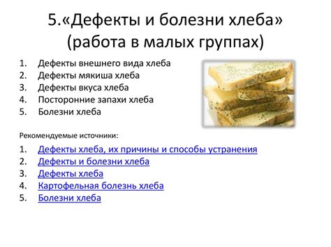 Хлеб Булочные изделия презентация онлайн