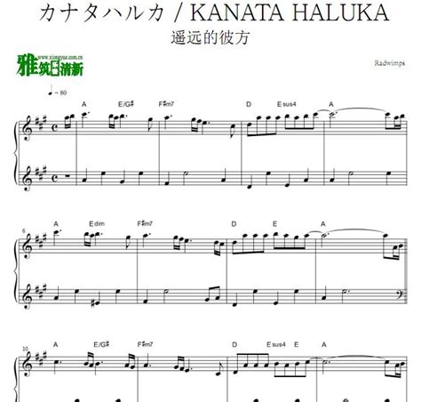 遥远的彼方 铃芽之旅片尾曲 カナタハルカ钢琴谱