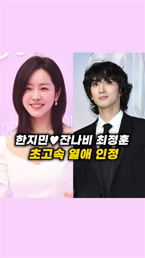 한지민 ️잔나비 최정훈 연인됐다…10세 연상연하 톱커플 탄생” Newsen 오늘의 숏 Beta