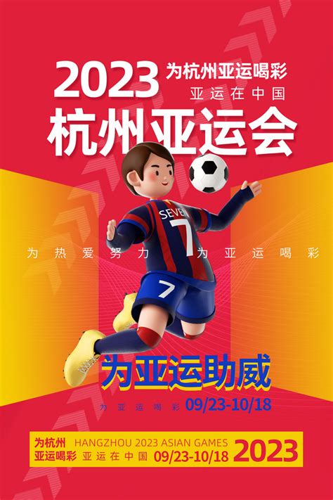 2023杭州亚运会活动模板 包图网
