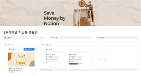 노션 템플릿 저축만 기록하는 저금통 템플릿