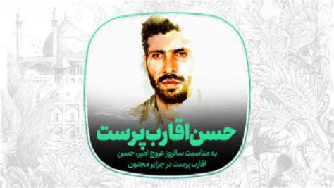 بنتُ الخمینی