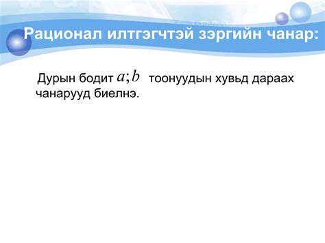 Математикийн хичээл 10 р анги Pptx