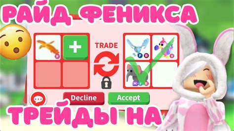 ЧТО ДАЮТ ЗА РАЙД ФЕНИКСА В АДОПТ МИ 😱 топ трейды на легендарного феникса в адопт ми Youtube