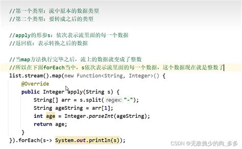 JavaEE企业级开发中常用的Stream流