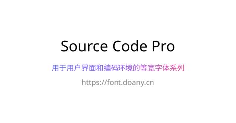 Source Code Pro 等宽 字体有线 免费可商用字体免费下载 Source Code Pro 等宽 字体有线 免费可商用字体免费下载