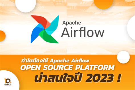 ทำไมต้องใช้ Apache Airflow Open Source Platform ที่น่าสนใจปี 2023 Swiftlet Co Ltd