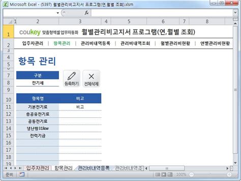월별 관리비고지서 프로그램연월별 조회 다운로드 무제한 이용가능 맞춤제작서비스제공 중소기업용 쉬운 관리프로그램칼퇴근