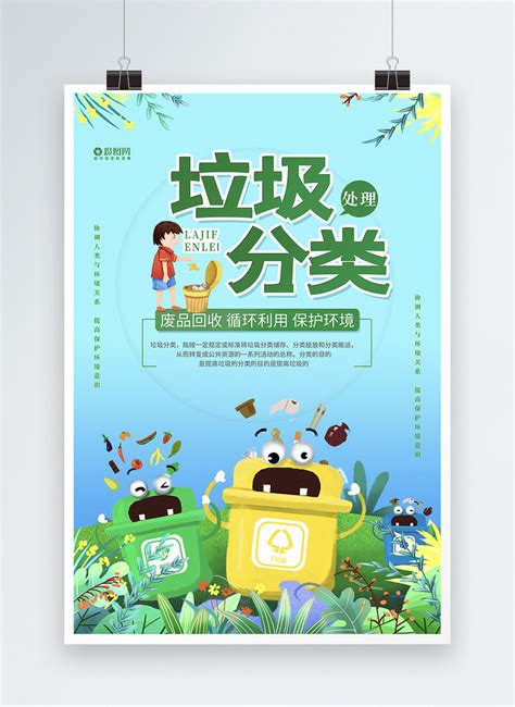 Small Fresh Garbage Sorting Poster Template Imagepicture Free Download
