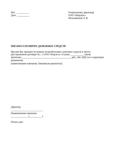 Письмо о возврате денежных средств образец