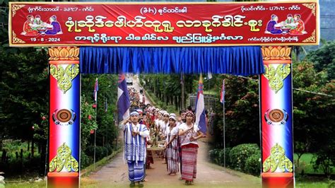 ၁၃၈၆ ခုနှစ် ဘားအံ၊ နောင်ကမြိုင်ရွာ၊ ကရင်ရိုးရာလက်ချည်ပွဲ 19 8 2024 Youtube