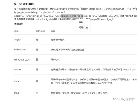Vue3 项目 微信扫码登录vue3 微信扫码登录 Csdn博客