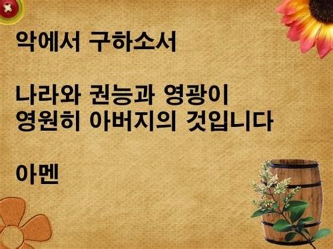 개역 주기도문 Ppt 네이버 블로그