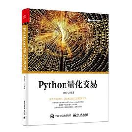 Python量化交易 PDF电子书 147MB 下载 码农书籍网