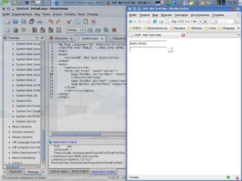 ASP Net в Linux Скриншоты Галерея